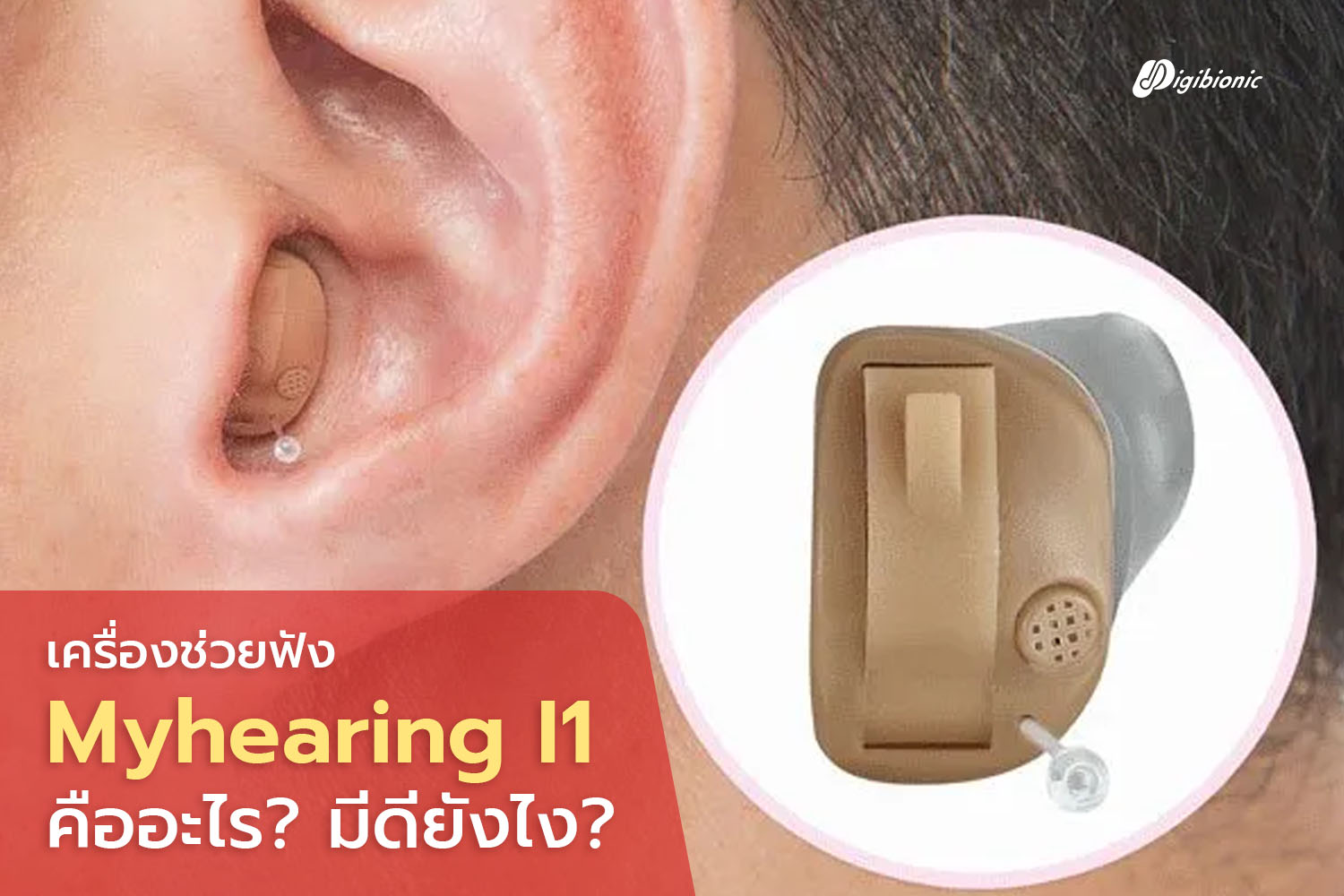 Why Choose In-the-Ear Hearing Aids? What are the special features of ...