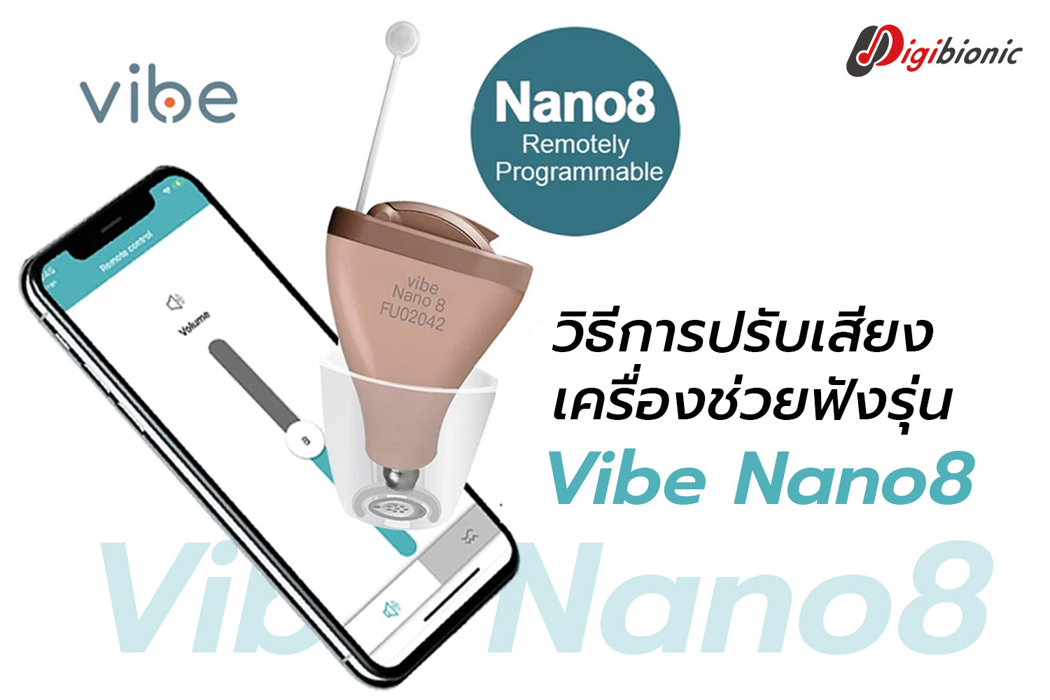 วิธีการปรับเสียงเครื่องช่วยฟังรุ่น Vibe Nano8 - ศูนย์บริการพิเศษเครื่องช่วยฟัง Mimitakara