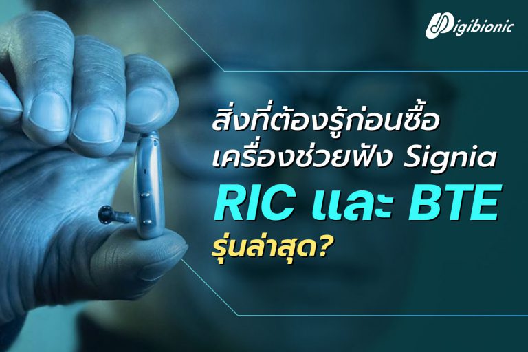 What Should You Know Before Buying the Latest Signia RIC and BTE ...
